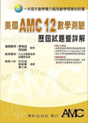 *AMC 12 限量最新 2011-2023 – 文昭圖書商城